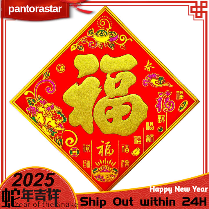 [pantorastar] 2025 CNY Door Sticker Year of the Snake Flocking Fu ...