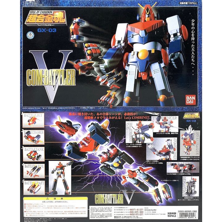 หุ่นเหล็ก มือ2สภาพดี Soul of Chogokin SOC GX-03 Combattler V | Lazada.co.th