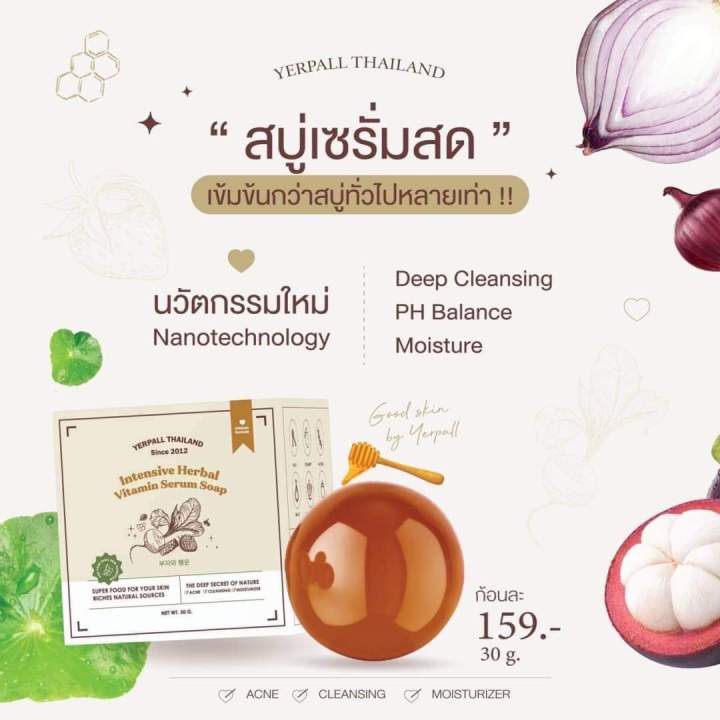 YERPALL สบู่เซรั่มสด สบู่ล้างหน้าสตอเยอเพล สบู่วิตามินเซรั่ม ขนาด 30 g ...