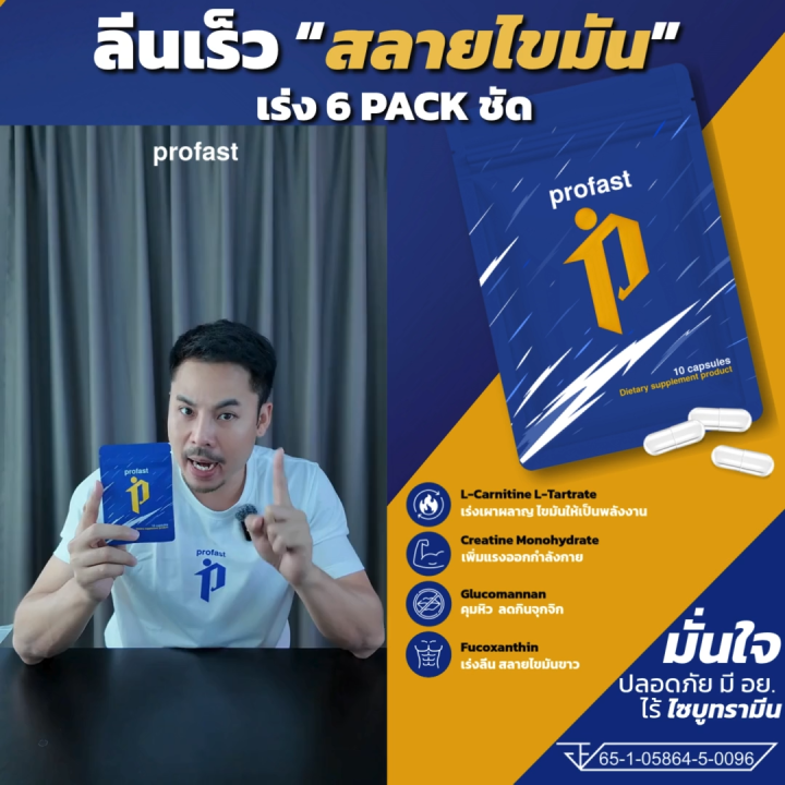 [2แถม1] profast (โปรฟาสต์) ลีน วิตามินเน้นเผาผลาญ คุมหิว ฟื้นฟูระบบเผา ...