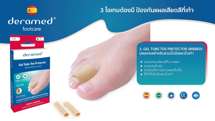 Deramed Footcare ปลอกสวมนิ้วมือและนิ้วเท้าปลายเปิด แบบมีเจลสำหรับเล็บขบ ...