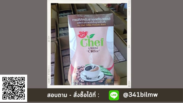 มายเชฟ คอฟฟี่ ( My Chef Coffee ) กาแฟลดน้ำหนัก ของแท้ 100% - 1 กล่อง 15 ซอง | Lazada.co.th