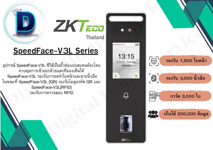 เครื่องสแกนนิ้วมือ SpeedFace-V3L/ID | Lazada.co.th