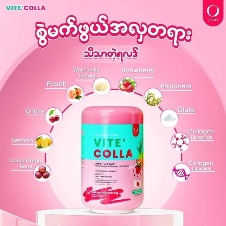 OMO Vite Colla Mixed Fruit Flavor ผลิตภัณฑ์อาหารเสริม200g | Lazada.co.th