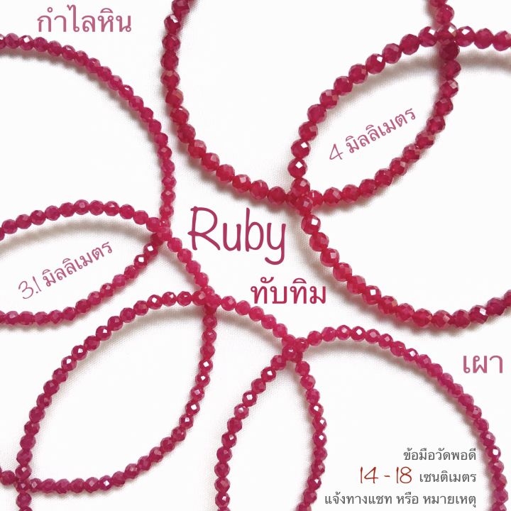 กำไลหิน ทับทิม (เผา) Ruby แหวน แหวนทับทิม | Lazada.co.th