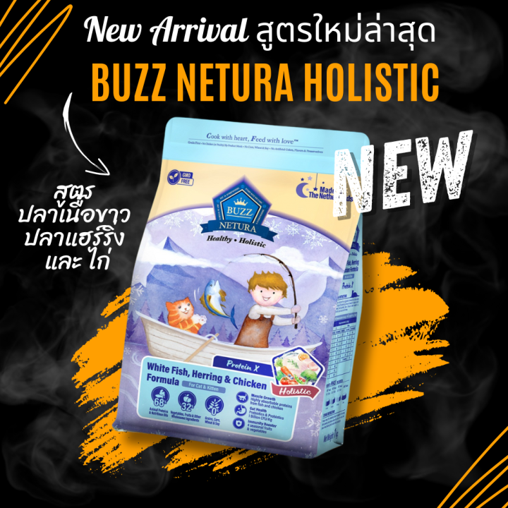 BUZZ NETURA HOLISTIC GRAIN FREE PROTEIN X สูตร ปลาเนื้อขาว ปลาแฮร์ริ่ง ...