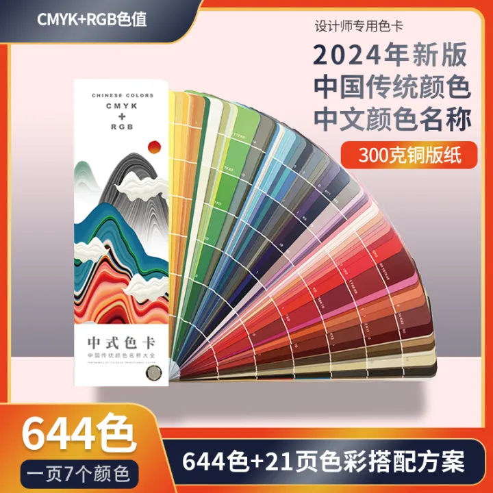 Standard Chinese Traditional Color Card Color Matching Guide ...