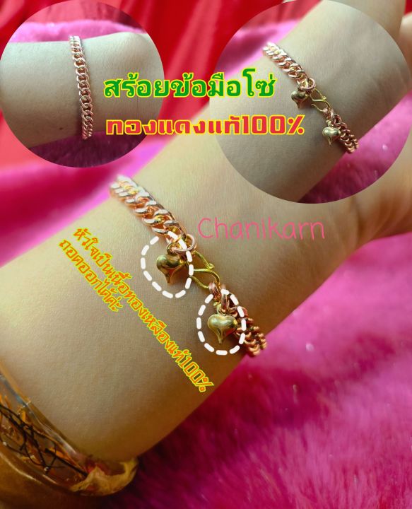 สร้อยข้อมือโซ่ ทองแดงแท้100% ปรับสมดุลร่างกาย กันสิ่งที่มองไม่เห็น กัน ...