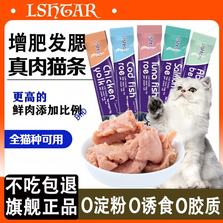 Ishtar Cat Strips 150 16G Beef Hair Do Not Eat Full Stage Snacks Fat ...