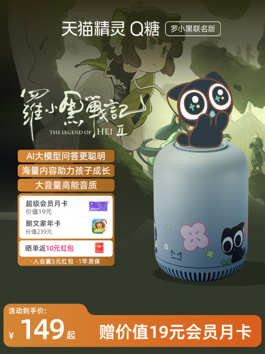 Tmall Genie Q Sugar Collaborative Edition Smart Speaker AI Question ...