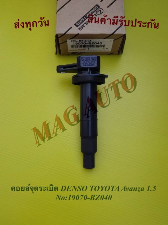 คอยล์จุดระเบิด DENSO TOYOTA Avanza 1.5 NO:19070-BZ040 | Lazada.co.th