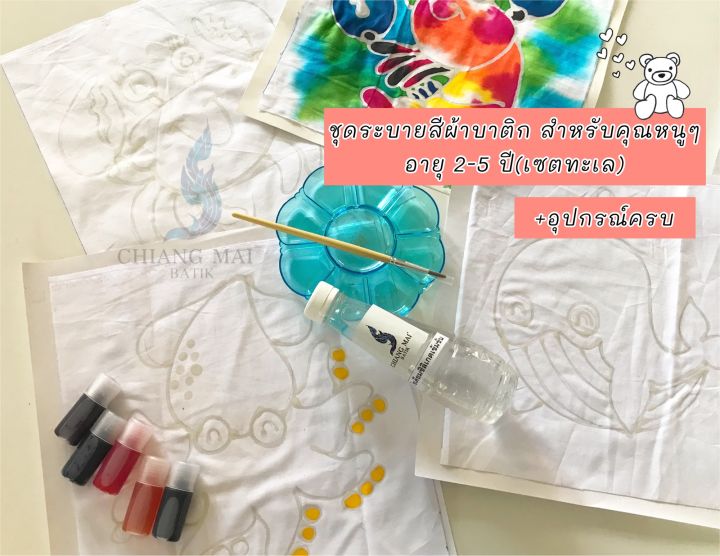 🧸ชุดระบายสีบาติกสำหรับคุณหนูๆ(อายุ2-5ปี)เซตทะเล🦐🦀🦑🐳🦭299บาท ️+อุปกรณ์ครบ ...