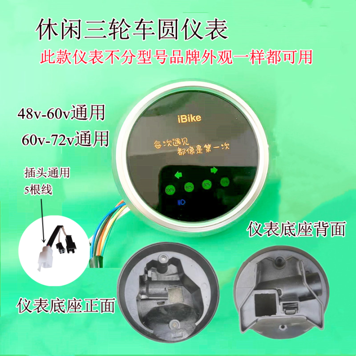Universal Electric Tricycle round Instrument 48V 60V 72V Elderly ...