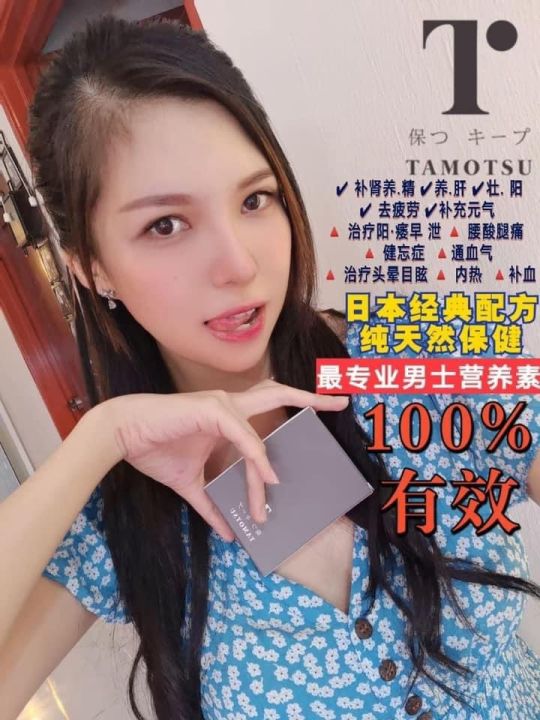 Tamotsu Men Health Supplement 日本挞摩术男性保养品Jitkara (10 sachets) Ready ...