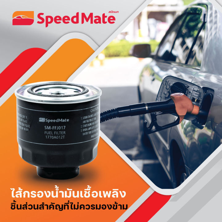 SPEEDMATE กรองน้ำมันเชื้อเพลิงดีเซล MAZDA FIGHTER B2500 TURBO 2.9 ...