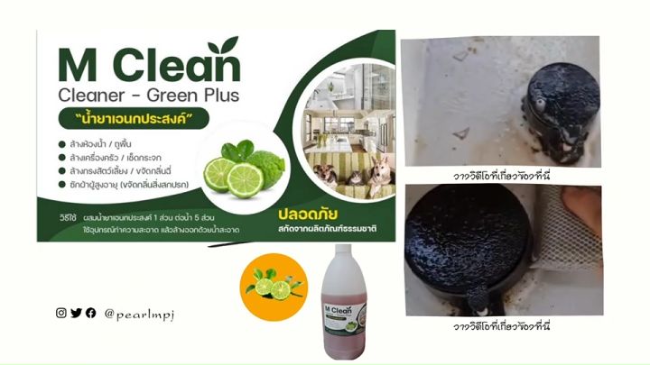 M Clean Cleaner-Green Plus เอ็มคลีน น้ำยาเอนกประสงค์ ผลิตภัณฑ์จากมะกรูด ...