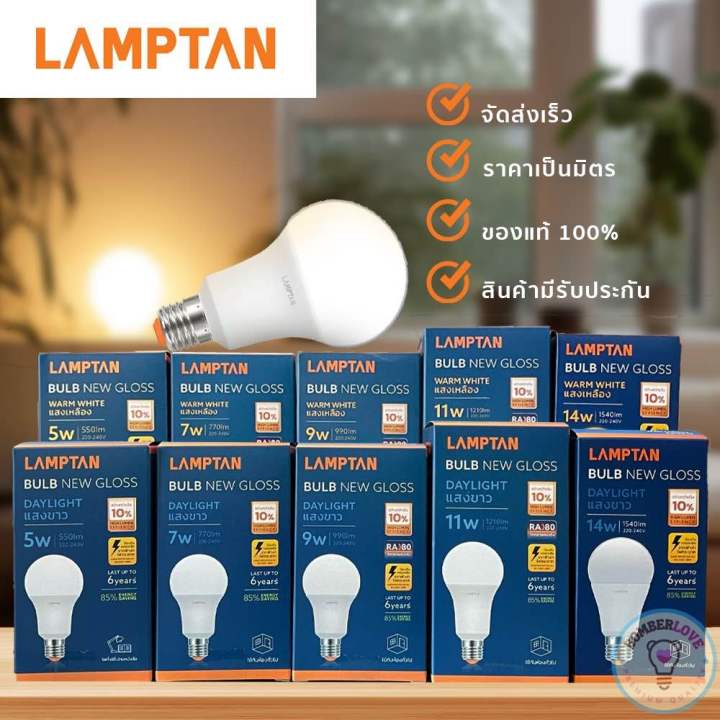 LAMPTAN LED BULB NEW GLOSS 5W,7W,9W,11W,14Wขั้ว E27 | Lazada.co.th
