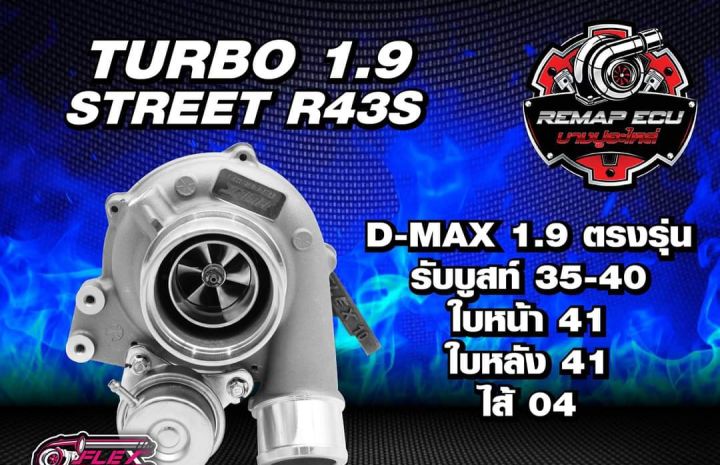 เทอร์โบ Flex 1.9 R43s ราคาถูกๆเลยครับ | Lazada.co.th