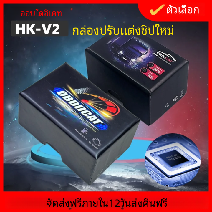 Obdiicat HK01 HK-V2ซุปเปอร์ OBD2กล่องปรับแต่งชิป ECU อ่านเพิ่มพลังและ ...