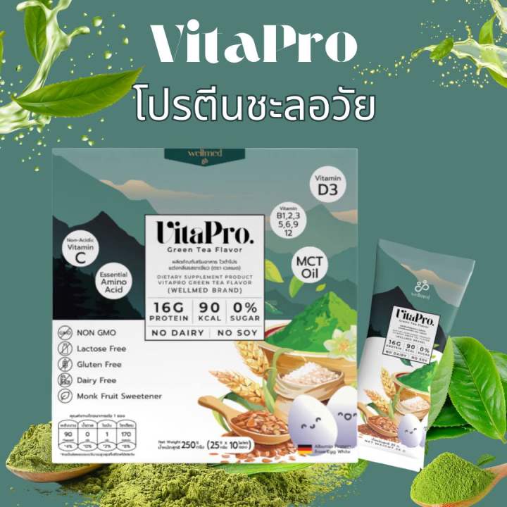 โปรตีนชะลอวัย VitaPro eeg white protein โปรตีนไข่ขาวเกรดยุโรป ไม่ถั่ว ...