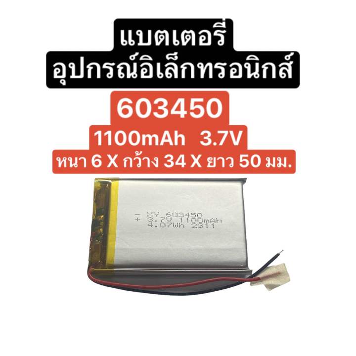แบตเตอรี่ 603450 1100mAh 3.7V 2สาย แบตเตอรี่กล้อง แบตเตอรี่ลำโพง แบต ...