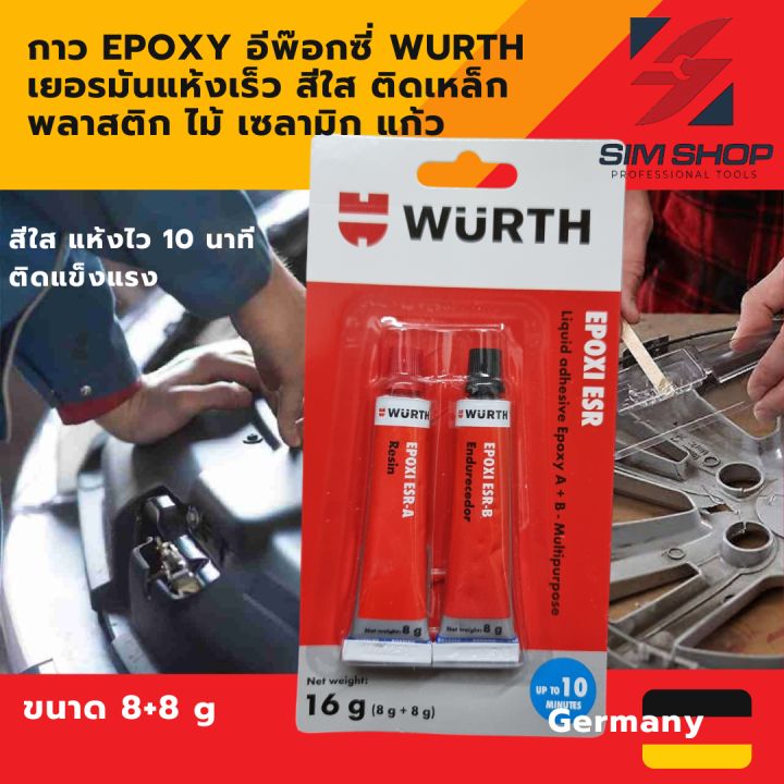 กาว Epoxy อีพ๊อกซี่ Wurth เยอรมันแห้งเร็ว สีใส ติดเหล็ก พลาสติก ไม้ เซ ...