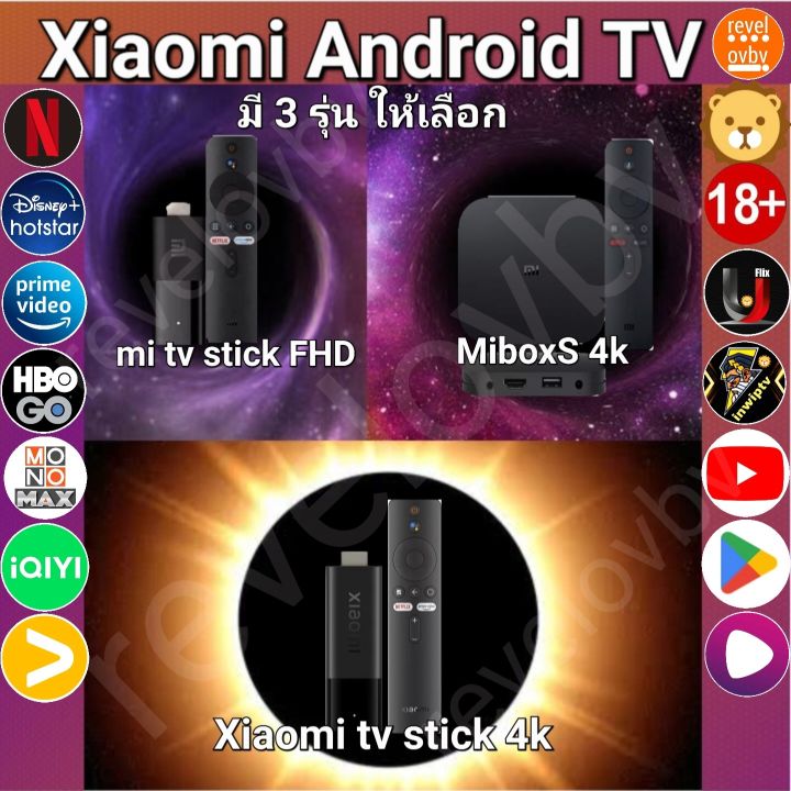 Xiaomi Androidtv มี 3 รุ่น ให้เลือก ตัวเลือกที่1. mi tv stick FHD ตัวเลือกที่ 2. Xiaomi TV BOX ...