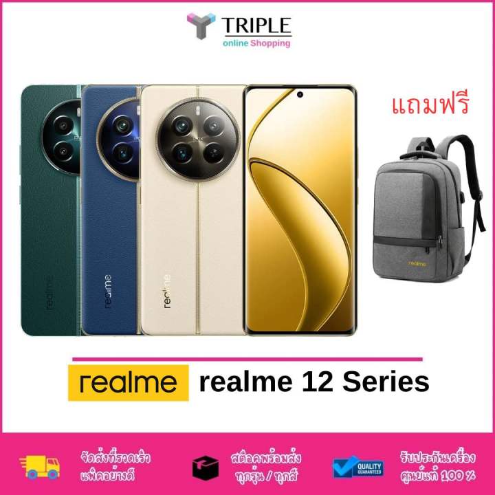 realme 12 Series - เรียวมี (Ram 8/256GB 12/512GB) ประกันศูนย์ 1 ปี ...