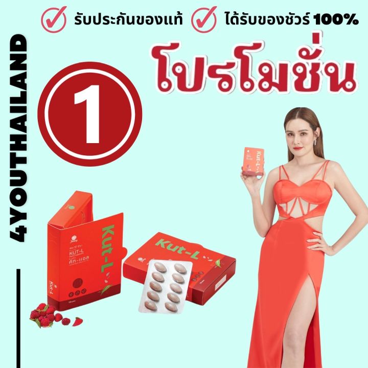 kut l ชายนิ่ง [1กล่อง 10เม็ด] Shining KUTL อาหารเสริม ญาญ่าหญิง คัท แอล ...