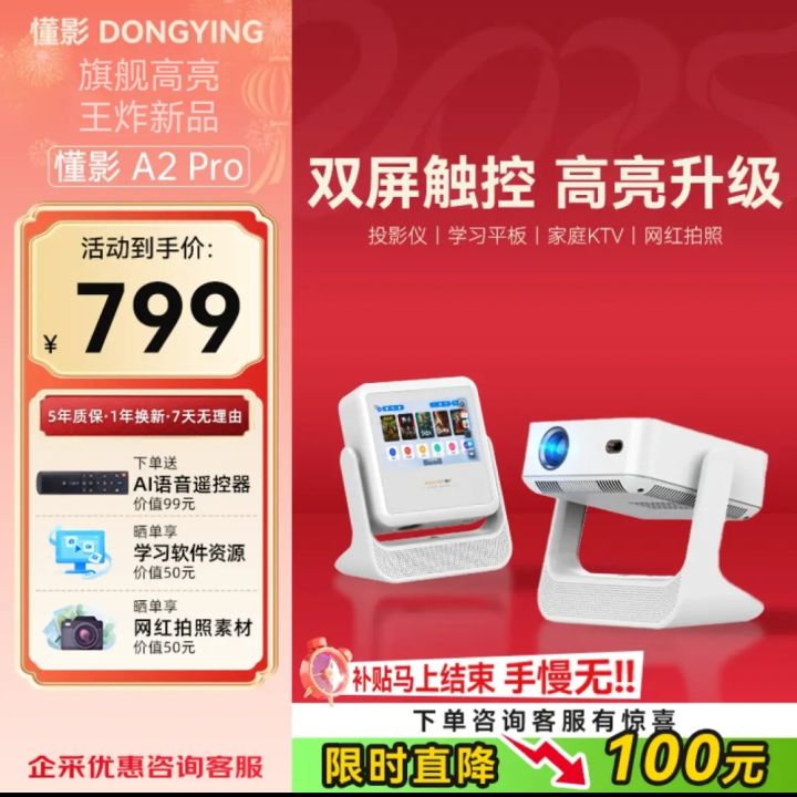 Dongying A2pro Touchscreen Dual-Screen Cloud Platform Projector Large ...