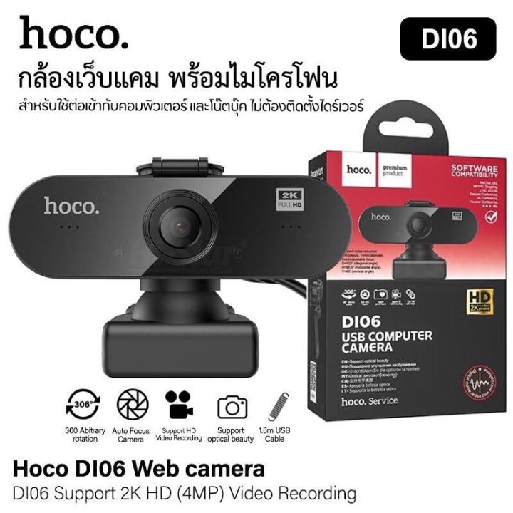 กล้องเว็บแคม Hoco Webcam ความละเอียด 4MP(2K) รุ่น DI06 รองรับการอัด ...