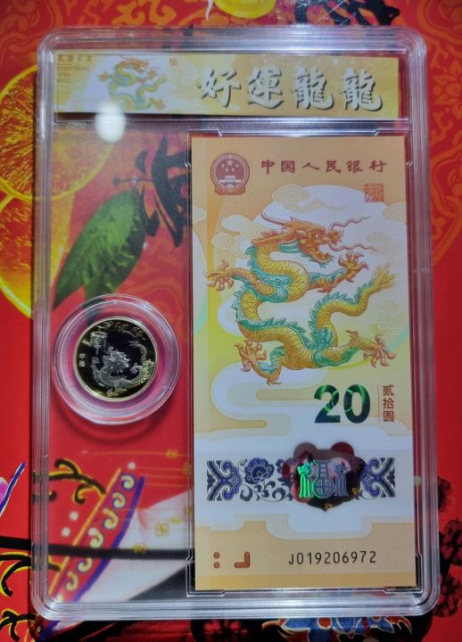 China 2024 Dragon banknote /coin set.中国2024🐲年纪念钱币套装。 | Lazada