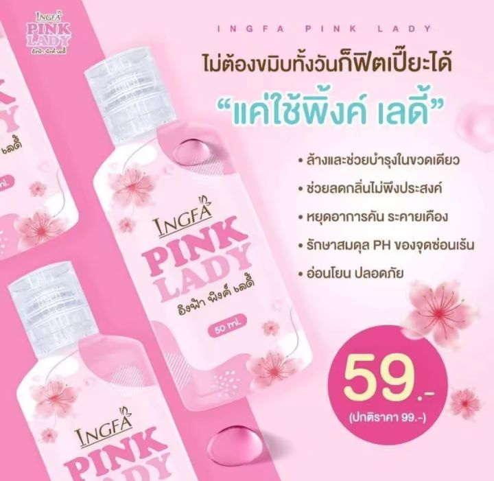INGFA PINK LADY อิงฟ้า พิงค์ เลดี้ ขนาด 50 ml. | Lazada.co.th