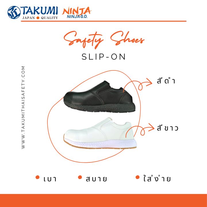 รองเท้าเซฟตี้ TAKUMI NINJA SO รุ่นสวม รองเท้าหัวเหล็ก | Lazada.co.th