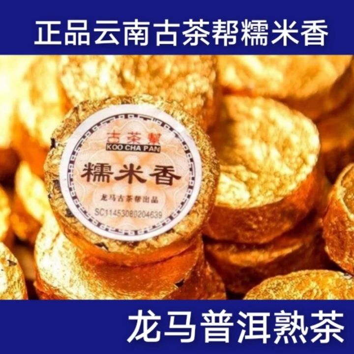 正品云南古茶帮糯米香普洱熟茶龙马Authentic Yunnan Ancient Tea Glutinous Rice Fragrant ...
