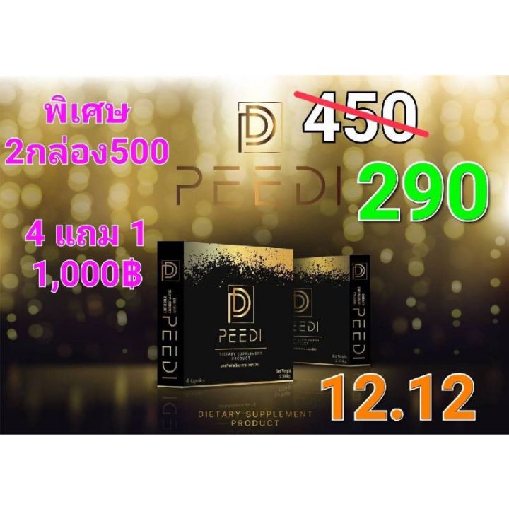 ผลิตภัณฑ์อาหารเสริมสำหรับผู้ชาย ตรา PEEDI | Lazada.co.th