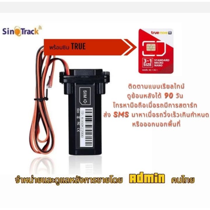Sino track ST-901 พร้อมSIm sim AUS/TRUE เหมาะสำหรับ gps | Lazada.co.th