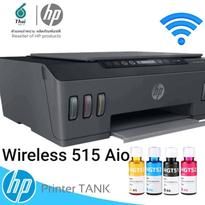 เครื่องพิมพ์อิงค์เจท HP Smart Tank 515 AIO Wireless | Lazada.co.th