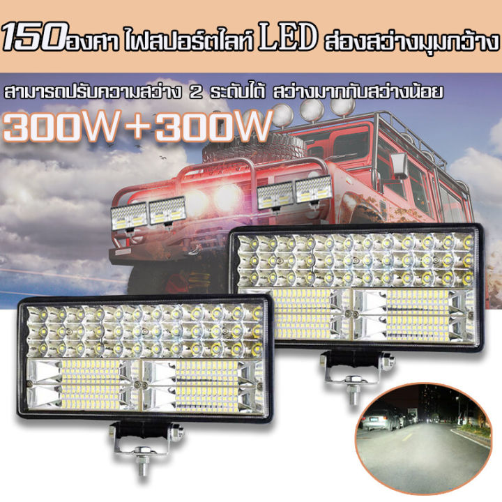 2 ชิ้น ไฟสปอร์ตไลท์ SUPER LED (300W + 300W ไฟ) ไฟหน้ารถ ไฟท้าย ไฟตัดหมอก spotlight DC12~24V ...