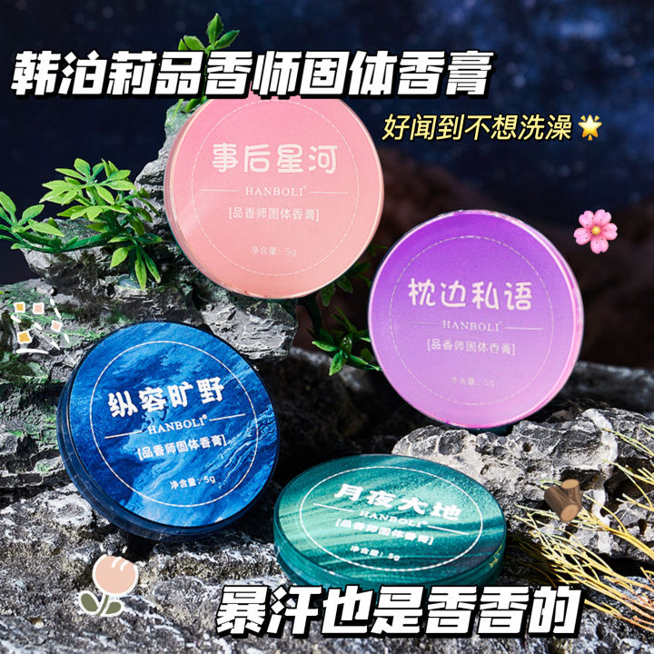 [READY STOCK]韩泊莉品香师固体香膏清新自然 5g HANBOLI Perfumer Solid Balm | Lazada