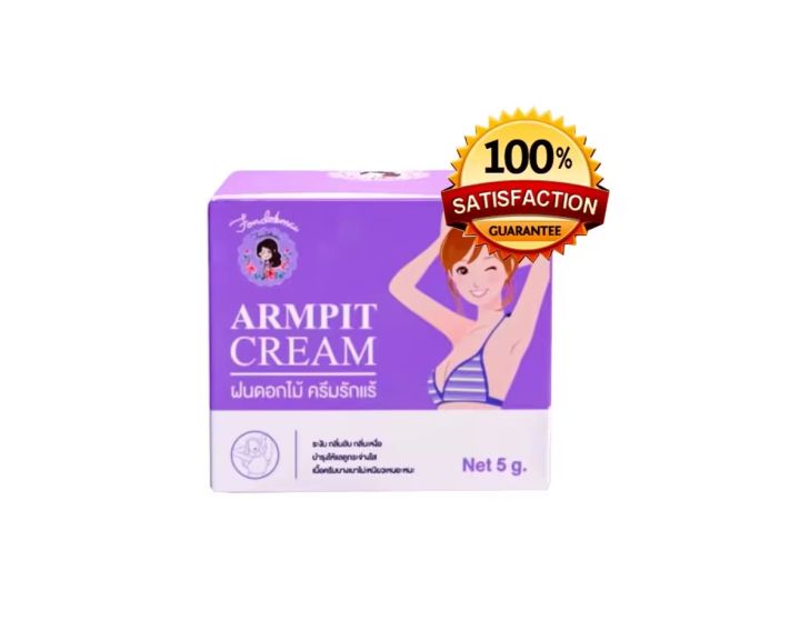 ครีมทารักแร้ ฝนดอกไม้ ARMPIT CREAM ครีมทารักแร้พี่ฝน ครีม ดูแลผิวใต้วง ...