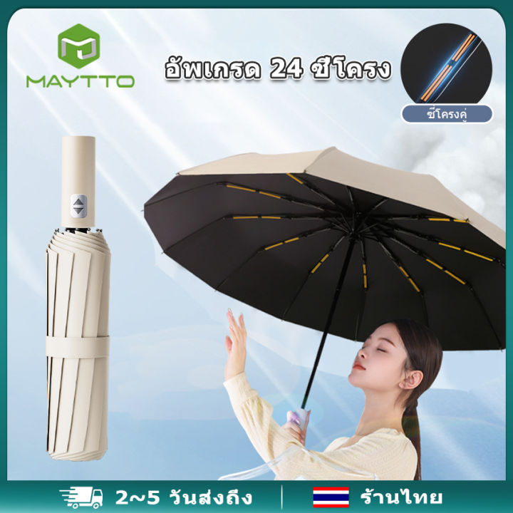 MAYTTO ร่มพับ ร่มกันยูวี ร่ม 12 Dual Ribs เปิดอัตโนมัติ ร่มกันแดด UPF ...