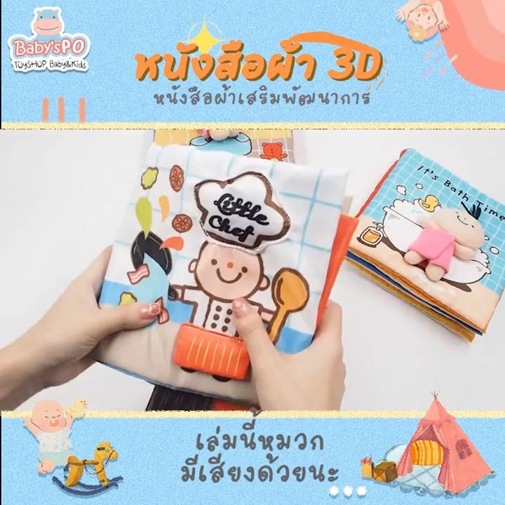 BABYSPO ⭐️ หนังสือผ้านุ่ม หนังสือผ้าเสริมพัฒนาการ3D หนังสือผ้าเนื้อนิ่ม ...