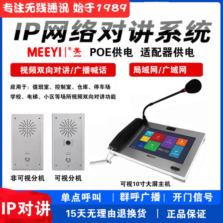 Meiyi IP Intercom Network Host System Elevator Parking Two-Way Visual ... Meiyi IP Intercom Network Host System Elevator Parking Two-Way Visual ...