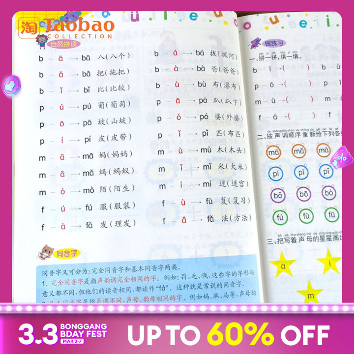 Chinese Pinyin Spelling Training Learning Teaching Materials Artifact ...