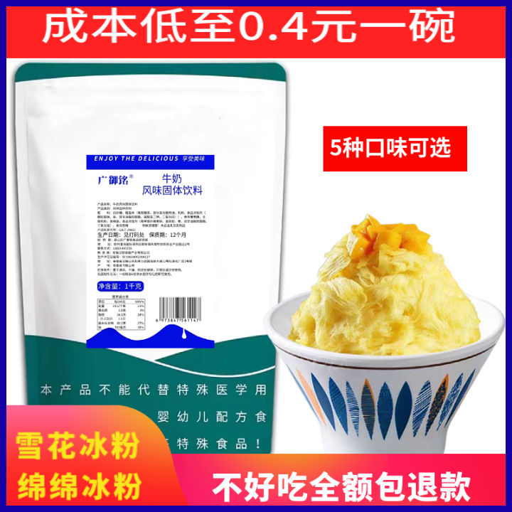 Commercial Snowflake Ice Powder Mango Strawberry Flavor Ice Column Base ...