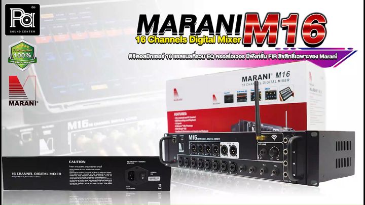 +สินค้าของแท้+ MARANI M16 16 Channel Digital Mixer M-16 ดิจิตอล ...