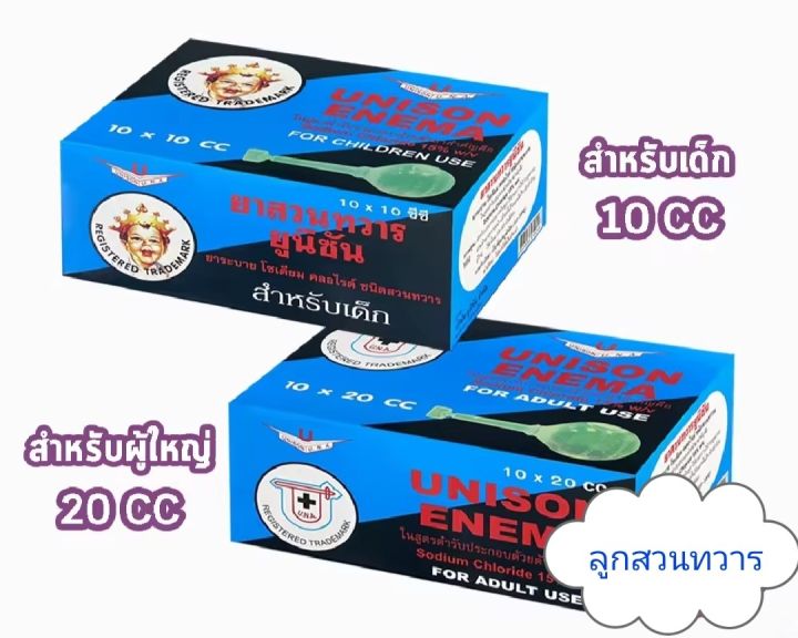 Unison Enema ยูนิสัน สวนทวาร สำหรับผู้ใหญ่และเด็ก | Lazada.co.th