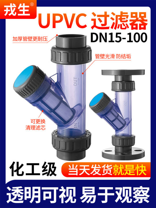 Rongsheng UPVC Water Pipe Y-Type Filter Chemical PVC Pipe Quick ...
