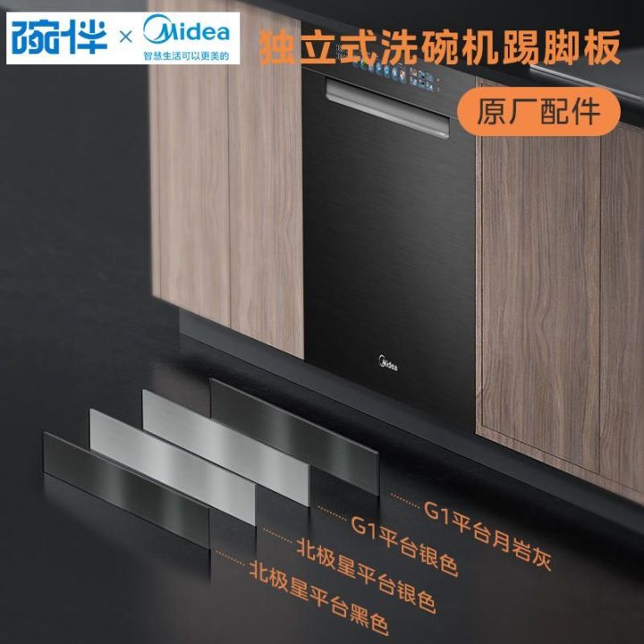 Midea Dishwasher Base Board Accessory Colmo Special Bottom Kick Plate ...